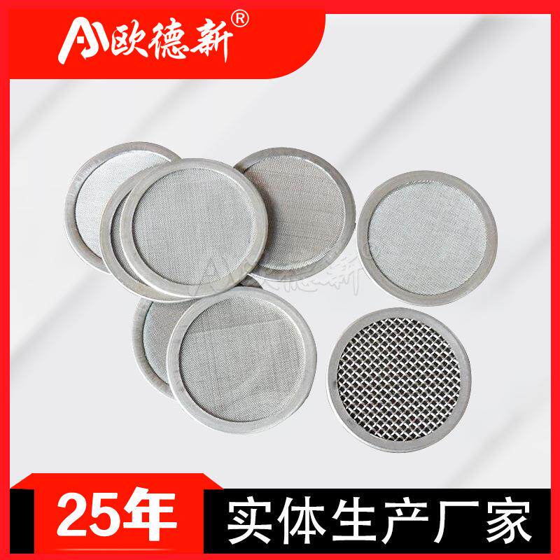 咖啡滤网滤片不锈钢耐酸碱过滤材料丝网制品精密过滤金属过滤片