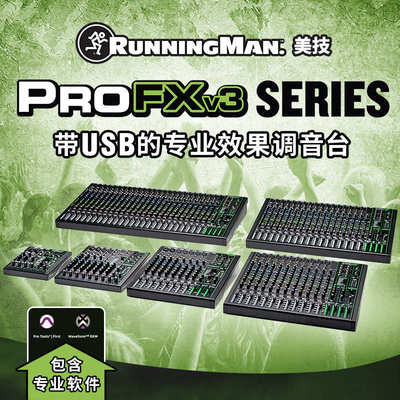 美奇RUNNINGMAN调音台Pro FX6v3 10V3 12V3 16V3 22V3 30V3调音台