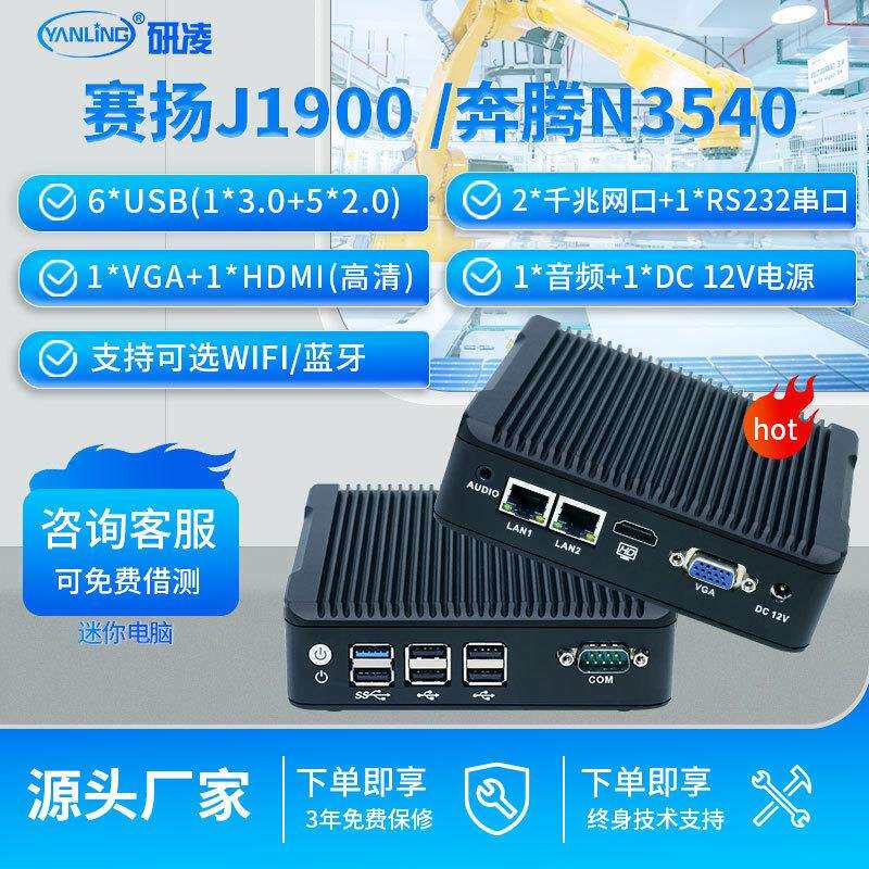 研凌N3迷你工控主机J1900双网嵌入式工业电脑无风扇低功耗工控机
