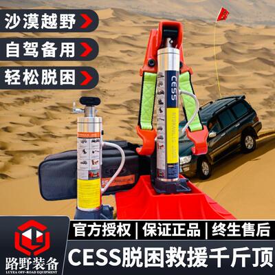 CESS立式液压千斤顶举胎器汽车车载猴爬杆越野车沙漠救援脱困装备