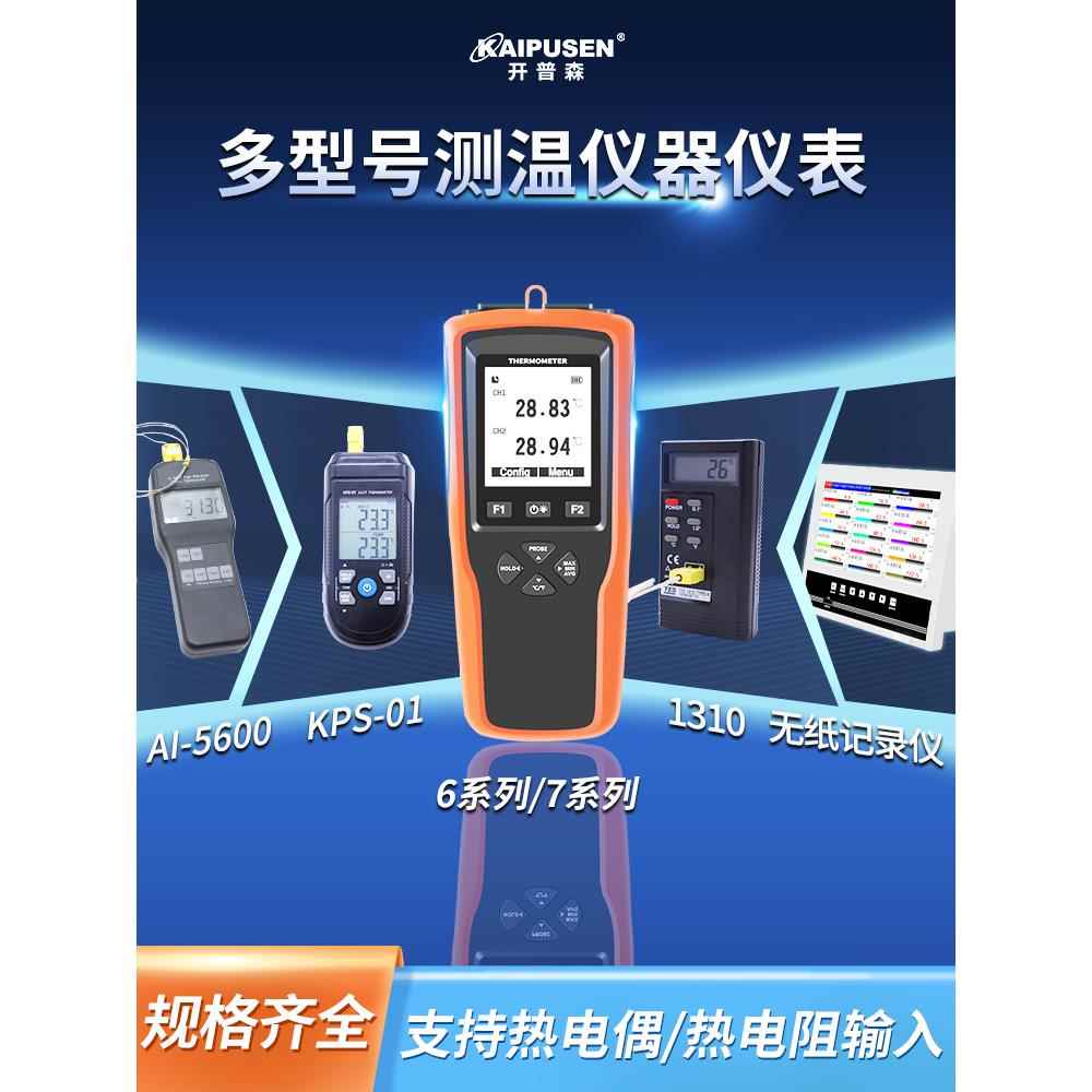 开普森热电偶测温仪表高精度多功能输入手持接触式显示温度计