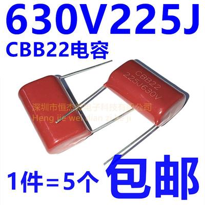 CBB电容 薄膜电容630V225J 2.2UF脚距25MM 225J630V