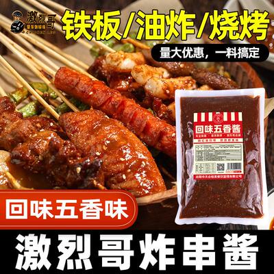 激烈哥回味五香酱1kg 老式涮烤豆皮蘸酱调料油炸烧烤串调味酱料