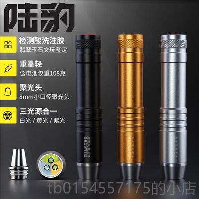 正品照玉鉴定手电专用筒看强光石文玩专业鉴定珠宝翡翠365nm紫光