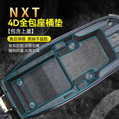 适用24款小牛NXT座桶垫贴纸坐桶内衬毛毡电动车储物箱改装配件