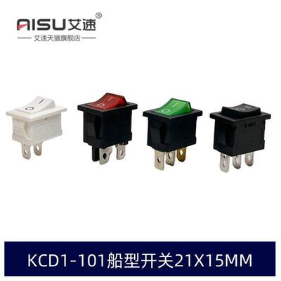 KCD1-101船型开关饮水机船形电源2脚2档3脚3档21X15MM按钮按键