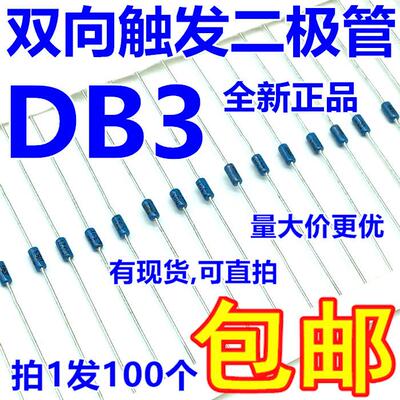 DB3 触发二极管 DO-35 全新 排带 【100祇4元包邮】26元/K