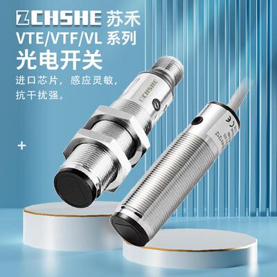 苏禾牌光电开关VTE18-4N1212 VTF18-4N1612 4N3212 4P4212 4P3212