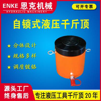 恩克CLL型自锁千斤顶10-200吨桥梁自锁式液压千斤顶厂家优惠
