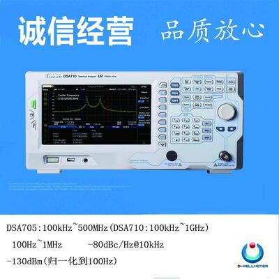 DSA705 100K~500MHz DSA710 100kHz~1GHz 频谱分析仪