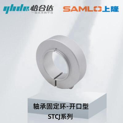 上隆轴承固定环-开口型STCJ-D6 8 10 12 15 17 20 25 30 35 40 50