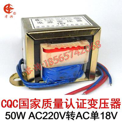 音响功放板交流变压器 方形E牛50VA 有源音箱电源18V 2.78A单输出