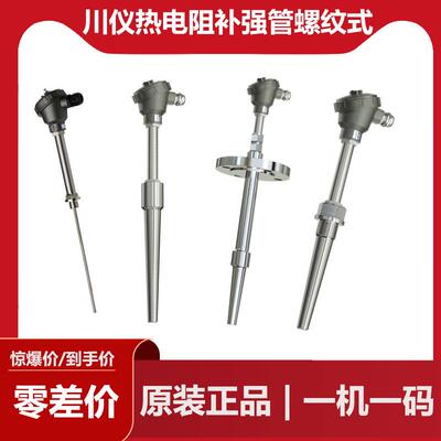 WZGPK热电阻，川仪热电阻螺纹安装的，WZGPK-43SGH-GB/2P2-AJ1950