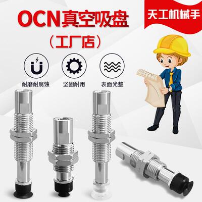 OCN大洋真空吸盘 机械手ZP3-T04UMSJ6-B5 ZP3-T04UMGSJ6-B5