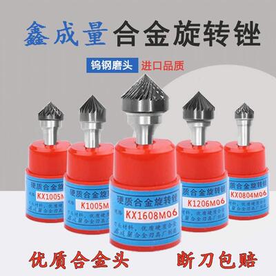 鑫成量硬质合金旋转锉刀90倒角钨钢磨头KX/K1206/K1608/K1005M06