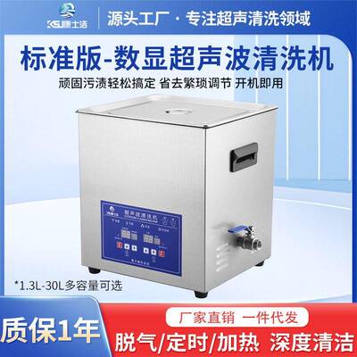 小型超声波清洗机1.L-0L五金塑胶除油除尘清洗器厂家直销