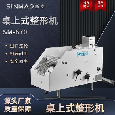 SM-670桌上式搓圆整形机面包吐司塑形机厨房专业设备