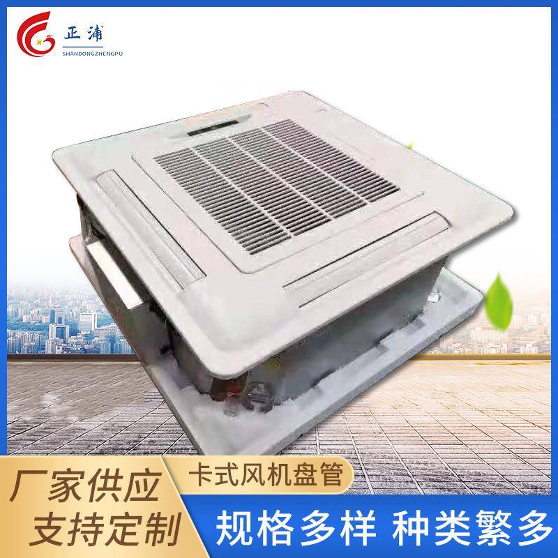 中央空调卡式风机盘管天花机吊顶嵌入式四面出风风盘商用出风口
