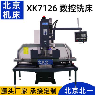 小型加工中心机XK7126数控铣床铣床全自动化数控钻孔机