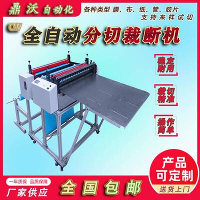 全自智能半断切机复合膜海布DW-21201胶纸塑料动片p分v绵c胶片裁
