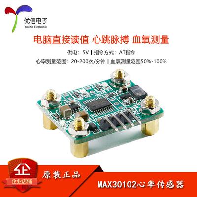 MAX30102心率传感器模块 电脑直接读值/心跳脉搏/血氧测量