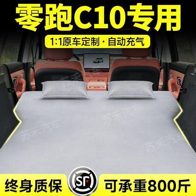 26款零跑C10后备箱车载床垫充气床气垫床后排找平睡垫副驾自驾游