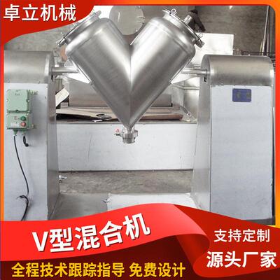 厂家供应V型混合机 螺带混合机 冲剂预混料混合机 卓立机械