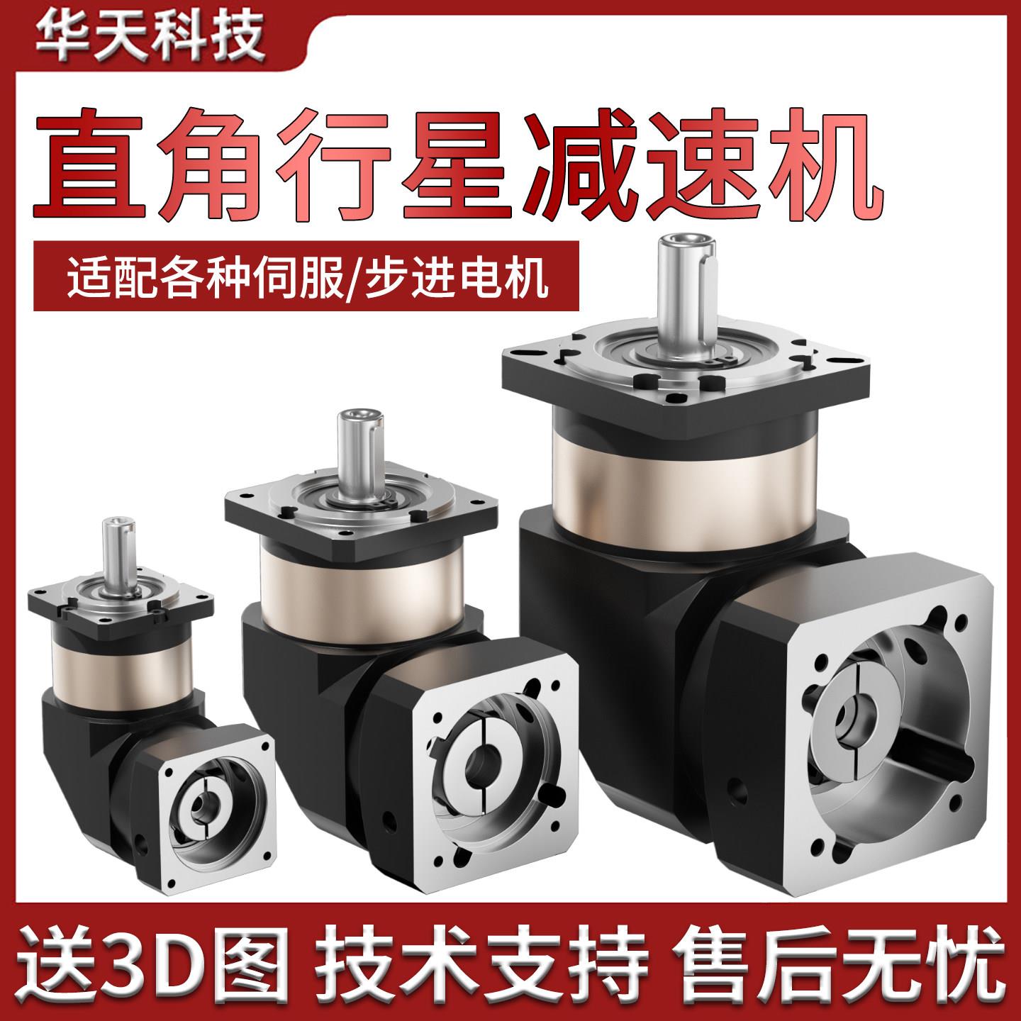 精密直角行星减速机60/80/110/130/180步进伺服电机减速器齿轮箱