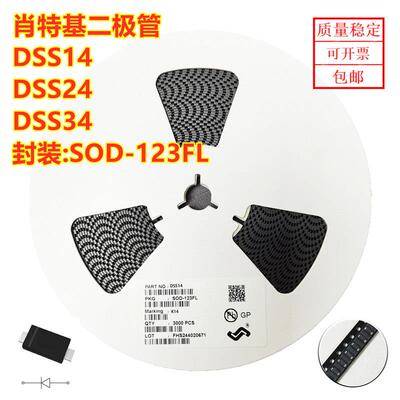 贴片二极管 DSS14/DSS24/DSS34 1A/2A/3A 40V SOD-123FL 肖特基