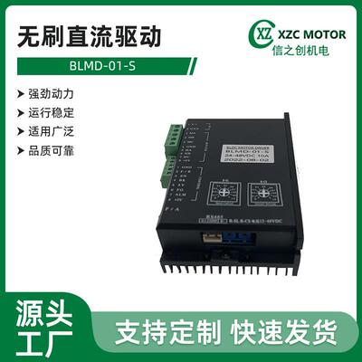无刷直流驱动BLMD-01-S