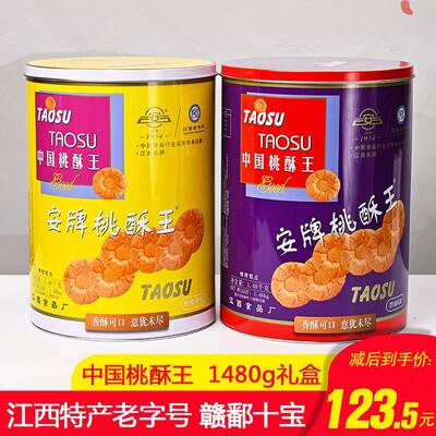 安牌桃酥王1480克铁桶装江西乐平特产年货送长辈老人原味糕点饼干