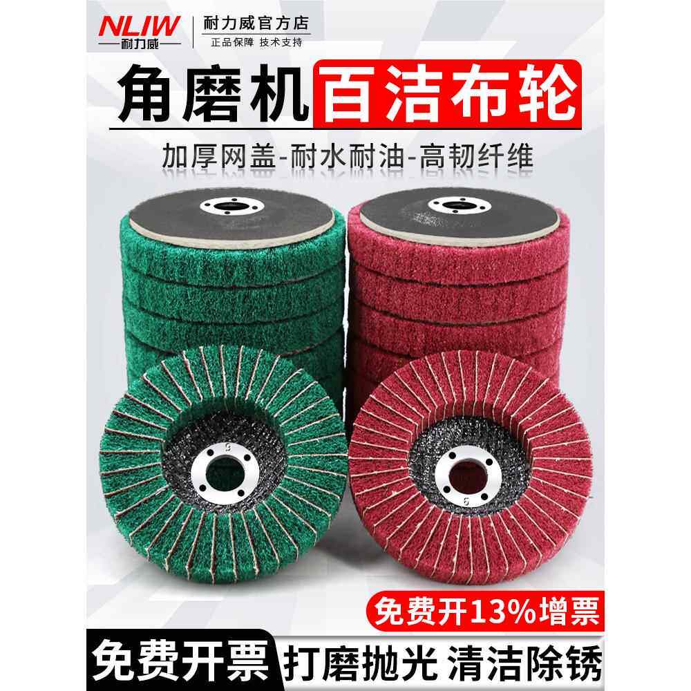 百洁布飞翼轮角磨机抛光轮100不锈钢金属除锈打磨神器拉丝百叶轮