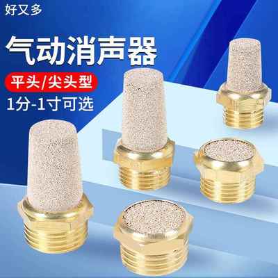 气动消声过滤器BSL铜长头排气01-02分气体平头电磁阀静音消音声器