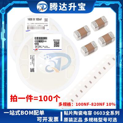 0603/1608贴片电容 104K 100/150/220/330/390/470/680/820NF 50V