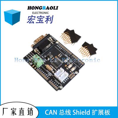 兼容CAN总线Shield扩展板CAN协议通讯连接汽车总线