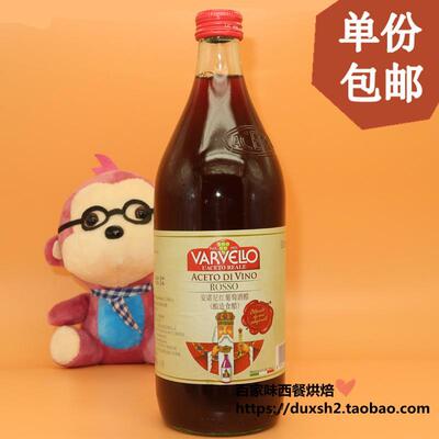 Red Wine Vinegar 意大利进口安诺尼红葡萄酒醋 酿造食醋1L 包邮