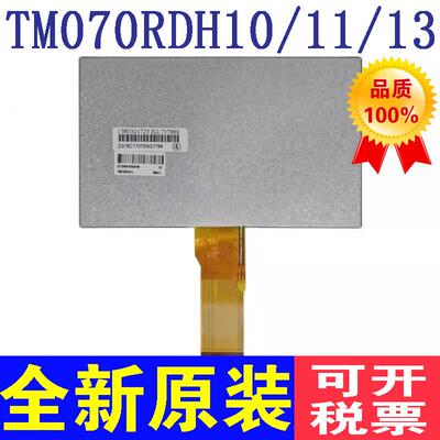7寸液晶屏天马TM070RDH10/11/12/13 AT070TN92/94/90