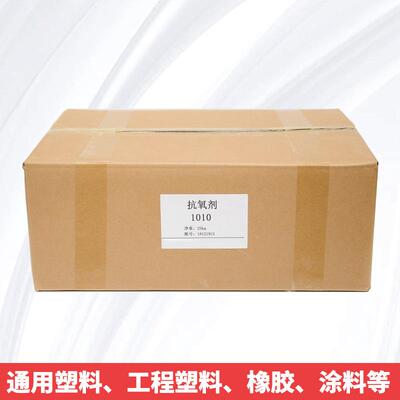 料抗氧剂1元受塑阻酚抗氧化剂010抗氧剂A剂O-60 抗CZE氧1010