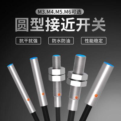 M3 M4 M5 M8 M12圆形接近开 关 S030.8N S040.8N S051.0N金属感测