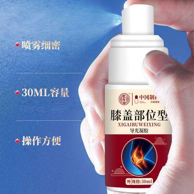 年堂膝盖部位型导光凝FHR忆胶30ml【天正涂品】膝盖部猫位抹喷剂