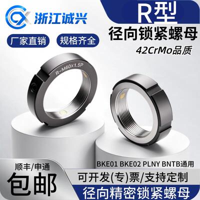 顺丰直销R型径向精密锁紧圆螺母丝杆机床主轴防松止退螺帽BKE01