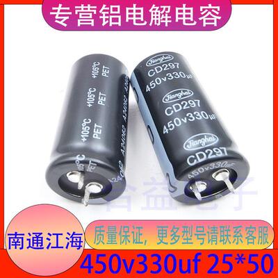 南通江海 450v330uf 25*50 全新原装 牛角 直插 铝电解电容器400v