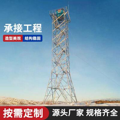 监控塔边防草原观测塔执勤放哨岗哨所塔瞭望塔钢构钢架抗压强大