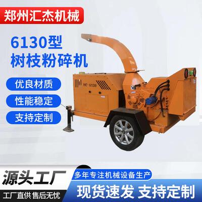 6130型树枝粉碎机高喷出料干湿树叶粉碎机移动式碎枝机