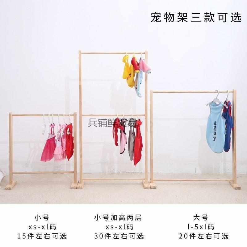 SC狗狗衣架宠物落地衣柜展示架实木宠物店挂衣服架子简易猫咪挂衣
