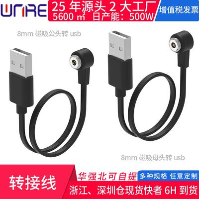 pogopin磁吸转接usb座ypec任定制选配4-20mm公母头数据磁吸充电线
