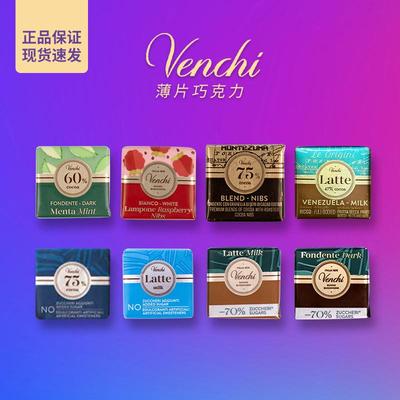 意大利Venchi闻绮进口薄荷巧克力散装零食小片装无糖礼物糖果喜糖