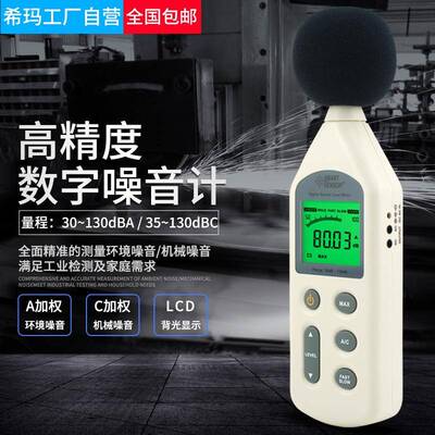 希玛 AR824 噪音计 分贝检测仪 声级计