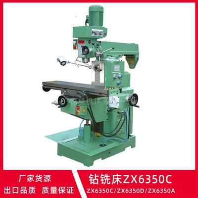 厂家ZX6350C钻铣床立卧两用钻铣床ZX6350A齿轮转动自动进给钻床