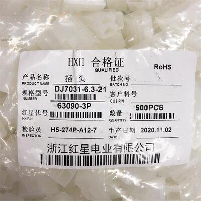 HXH红星 接插件 63090-1P 2P 3P 4P 6P 8P 插头 连接器